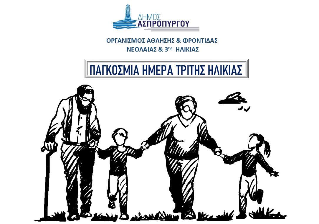 «Έχω και Εγώ Δικαίωμα στη Ζωή…Προστάτεψέ με» είναι το μήνυμα του Ο.Α.Φ ...