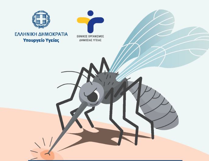 Ενημέρωση για την Προστασία από τα κουνούπια | Δήμος Ασπροπύργου