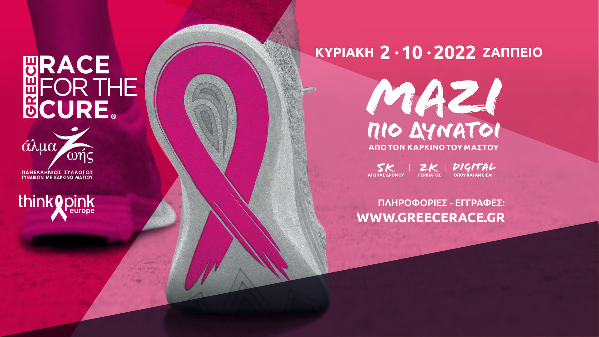 Ο Δήμος Ασπροπύργου συμμετέχει ακόμη μία χρονιά στη δράση «ΜΑΖΙ ΠΙΟ ...