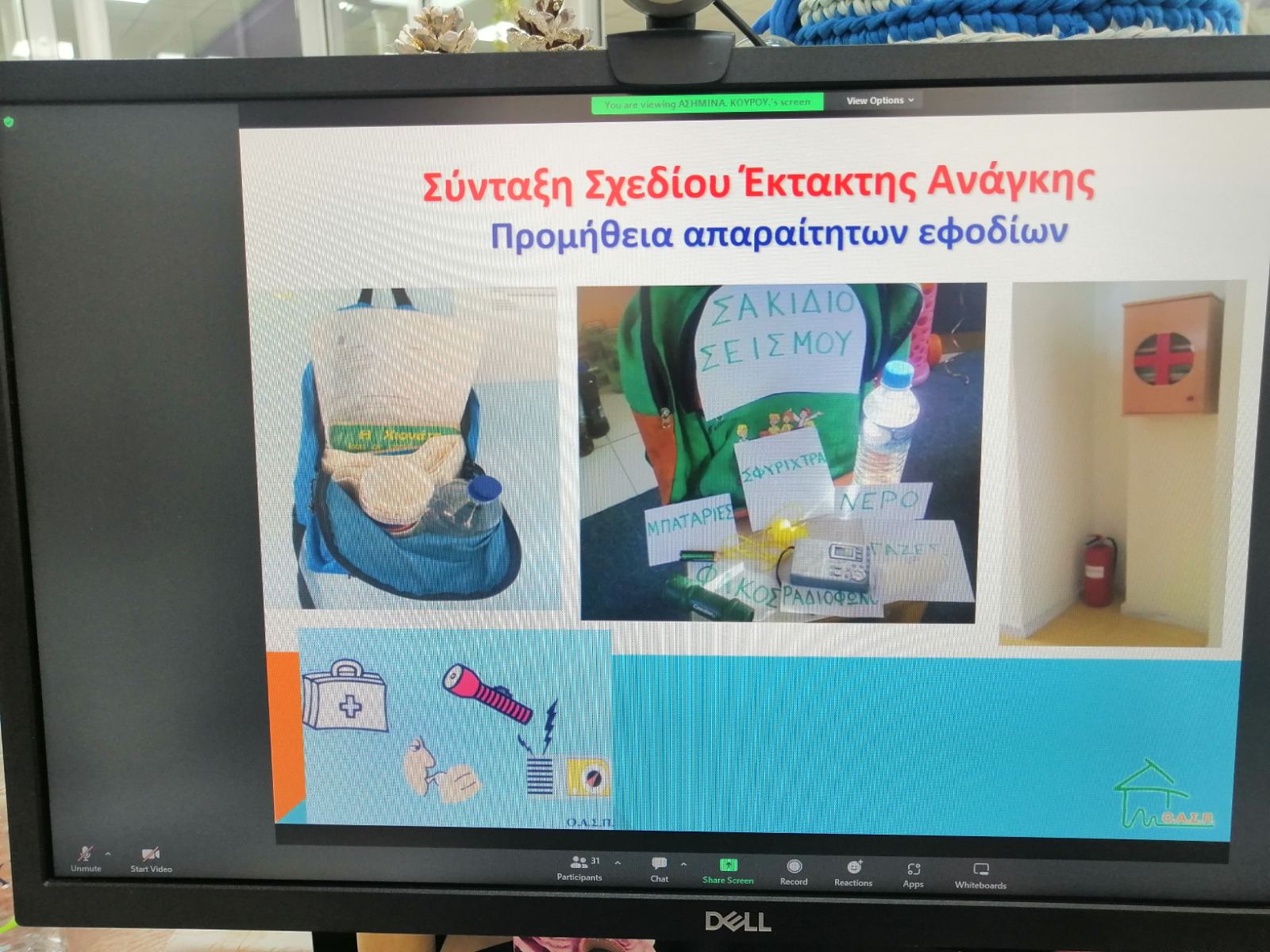 Πραγματοποίηση Σεμιναρίου με θέμα: «Αντισεισμική Προστασία Παιδικών ...