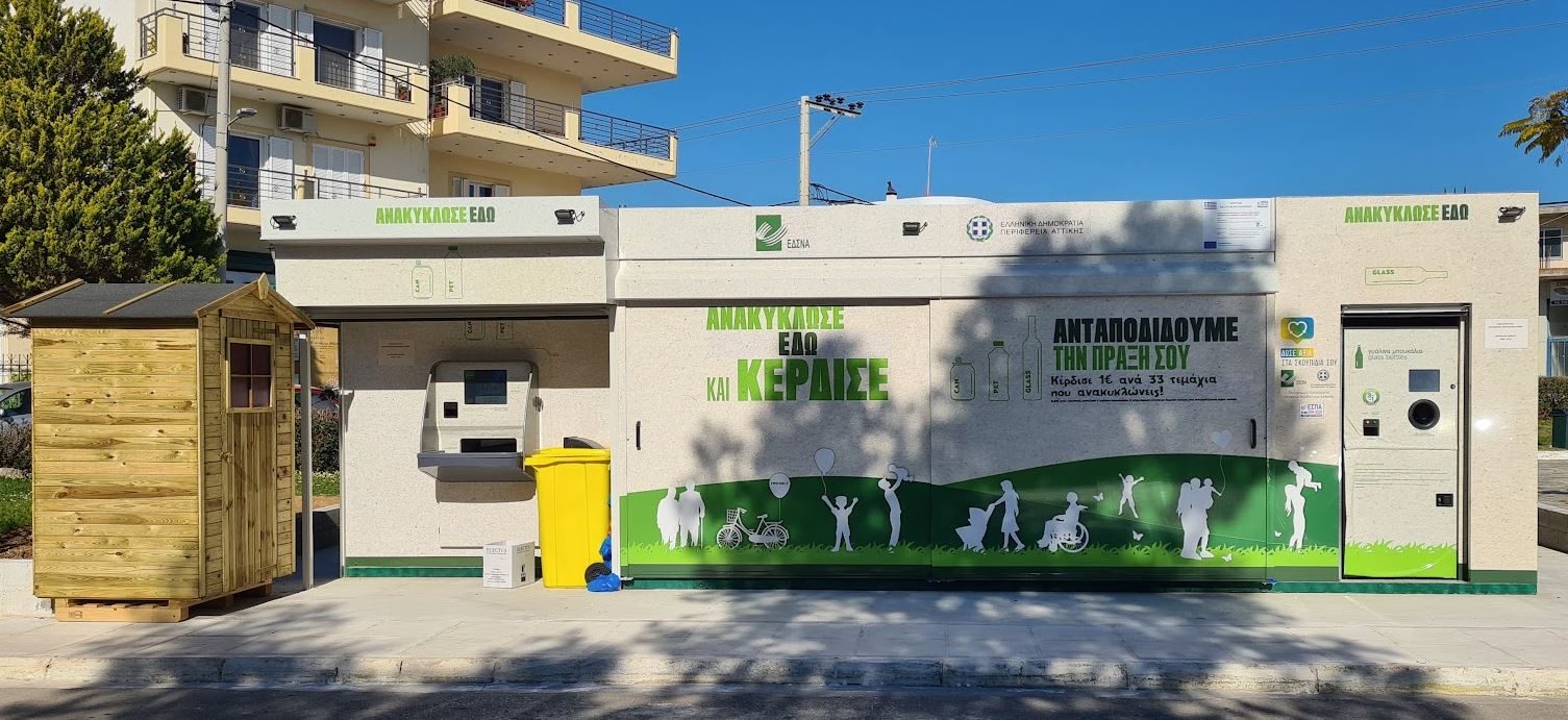 Νέο Ολοκληρωμένο Κέντρο Ανταποδοτικής Ανακύκλωσης στον Δήμο Ασπροπύργου ...