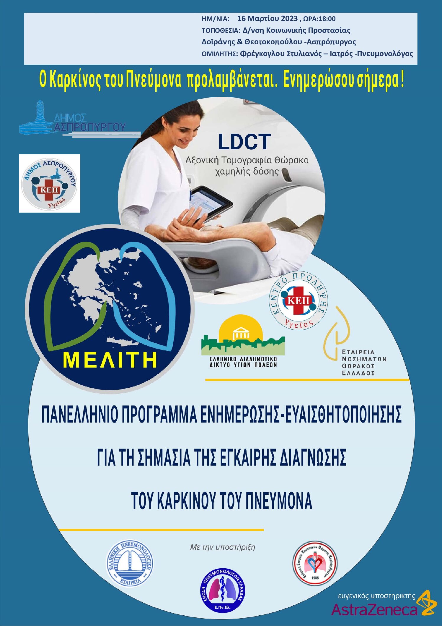 Πανελλήνιο Πρόγραμμα Ενημέρωσης και Ευαισθητοποίησης για τη Σημασία της ...