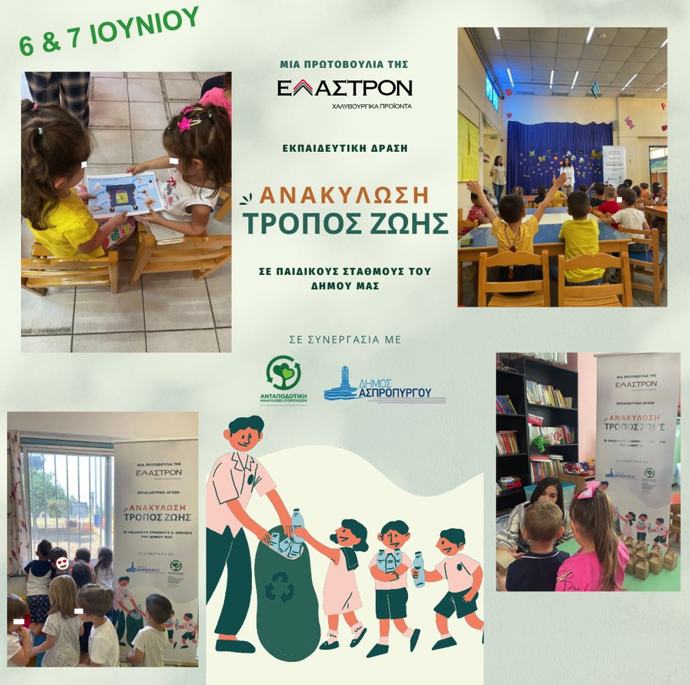Παγκόσμια Ημέρα Περιβάλλοντος Ο Δήμος Ασπροπύργου συμμετείχε με την ...
