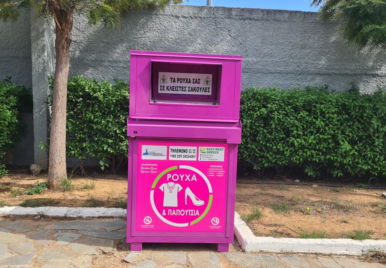 Νέοι ΜΩΒ Κάδοι Ανακύκλωσης Ρούχων και Υποδημάτων Τοποθετήθηκαν στον ...