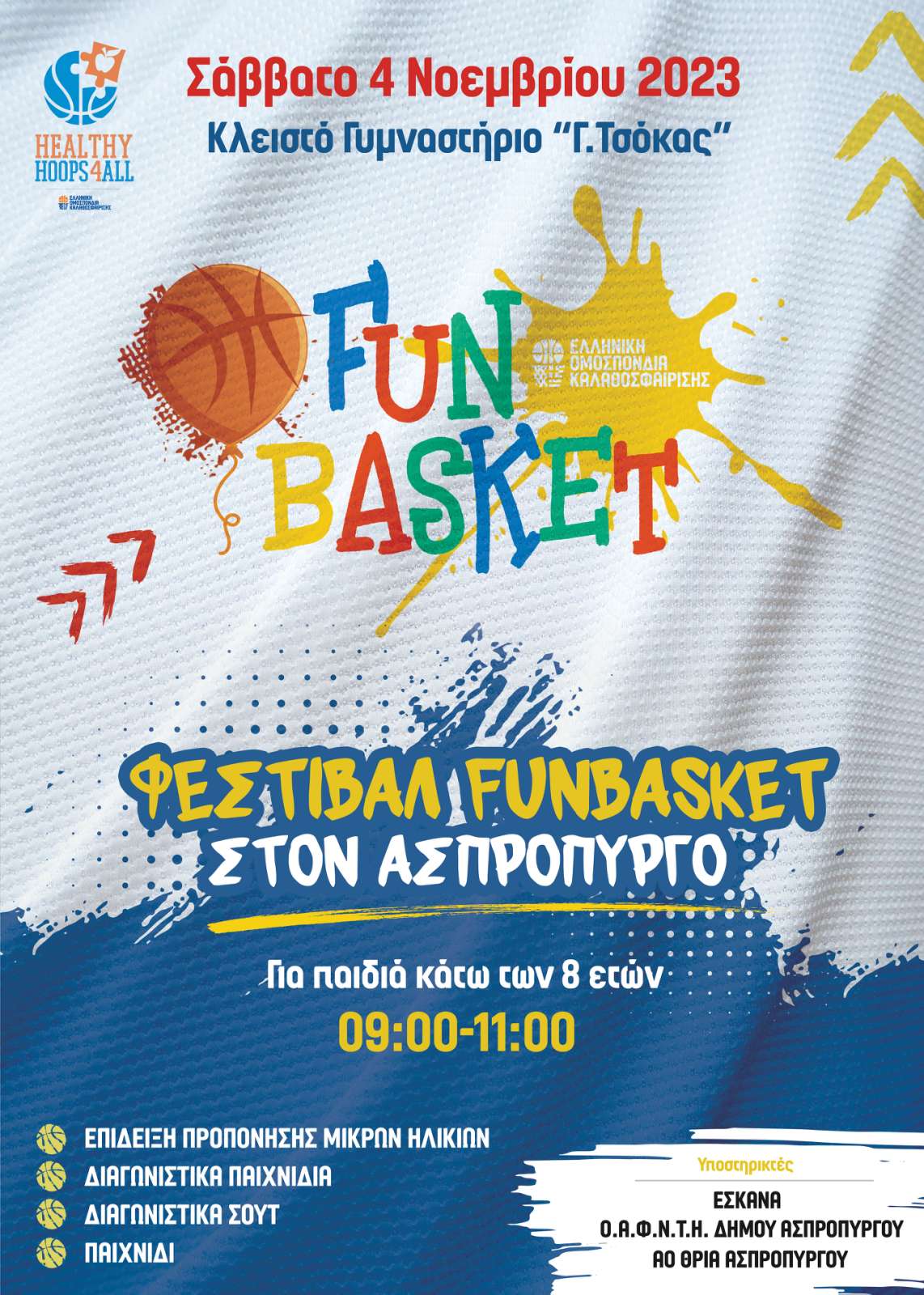ΦΕΣΤΙΒΑΛ FUNBASKET στον Δήμο Ασπροπύργου | Δήμος Ασπροπύργου
