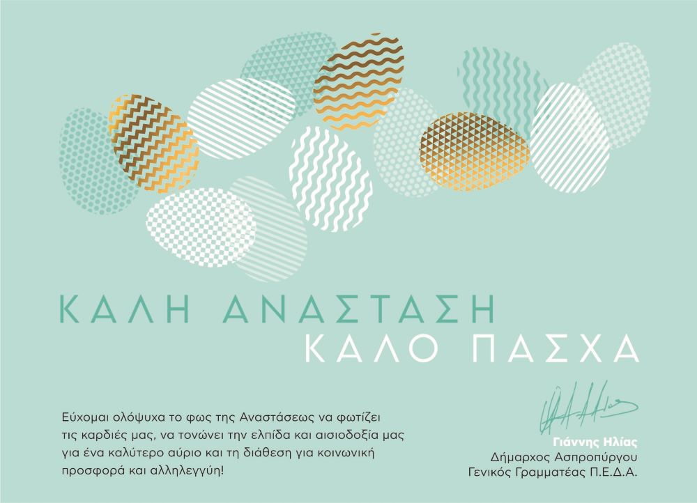 Δήμος Ασπροπύργου | Δήμος Ασπροπύργου