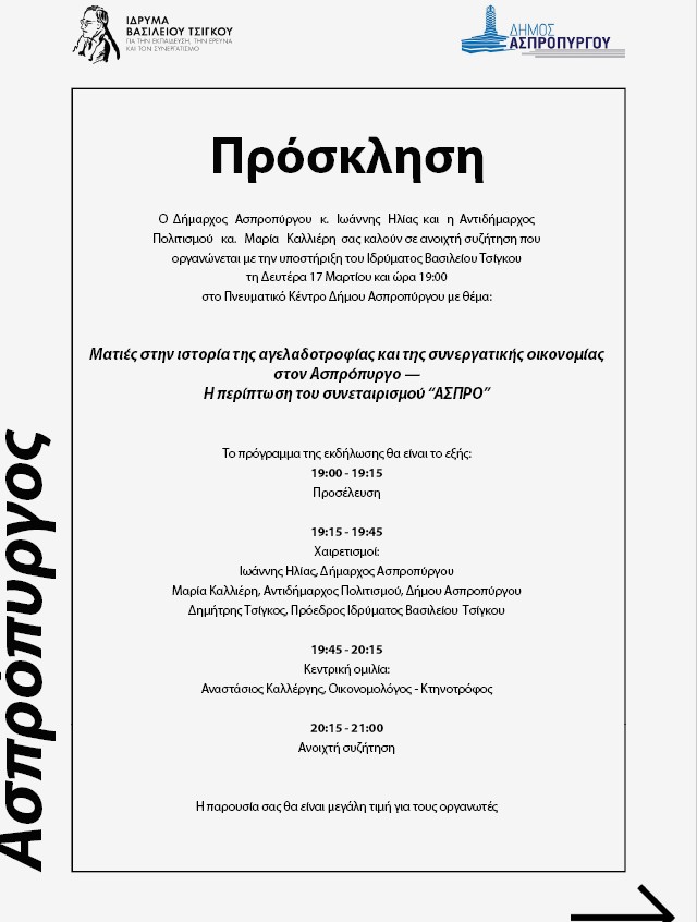 ΠΡΟΣΚΛΗΣΗ ΣΕ ΑΝΟΙΧΤΗ ΣΥΖΗΤΗΣΗ ΜΕ ΘΕΜΑΤΑ ΤΗΝ ΙΣΤΟΡΙΑ ΤΗΣ ΑΓΕΛΑΔΟΤΡΟΦΙΑΣ ...