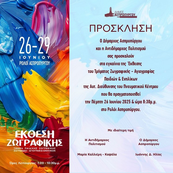 Έκθεση ζωγραφικής & αγιογραφίας από τη διεύθυνση του Πνευματικού ...