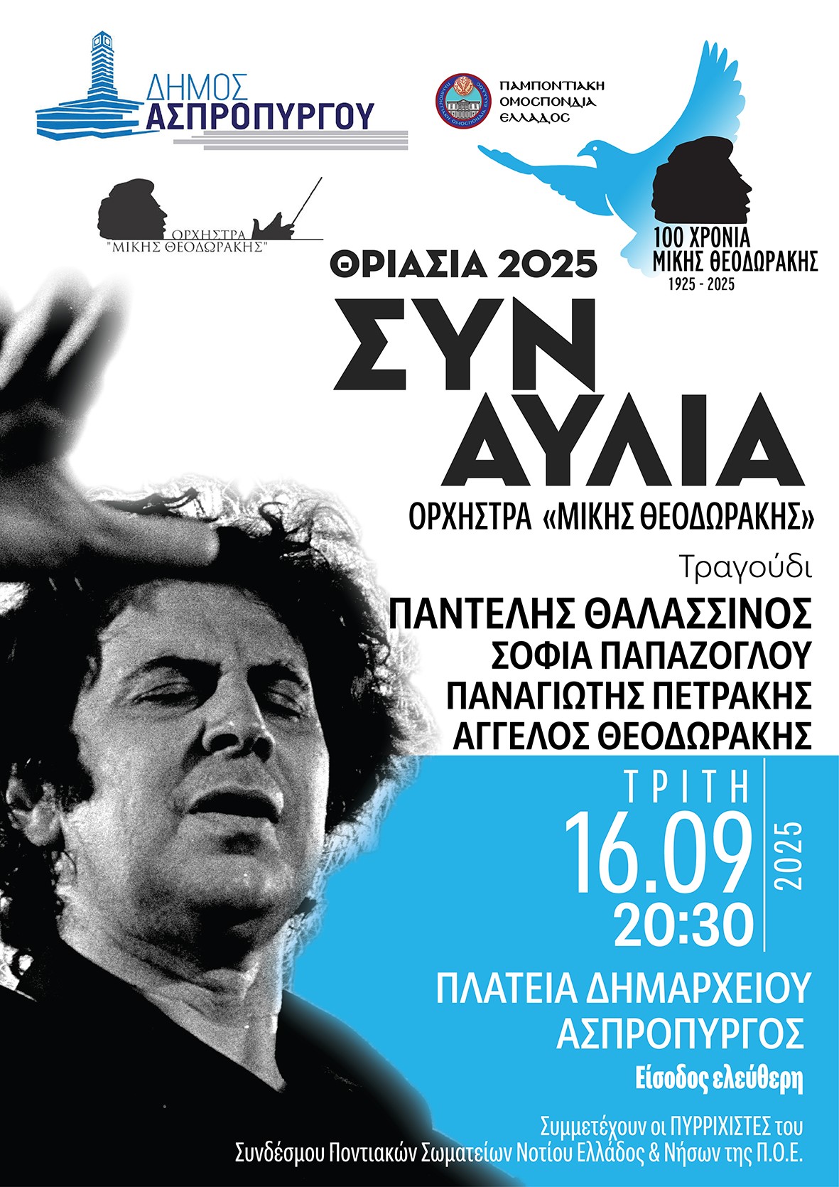 Ο Δήμος Ασπρόπυργου και η Παμποντιακή Ομοσπονδία Ελλάδας (Π.Ο.Ε ...