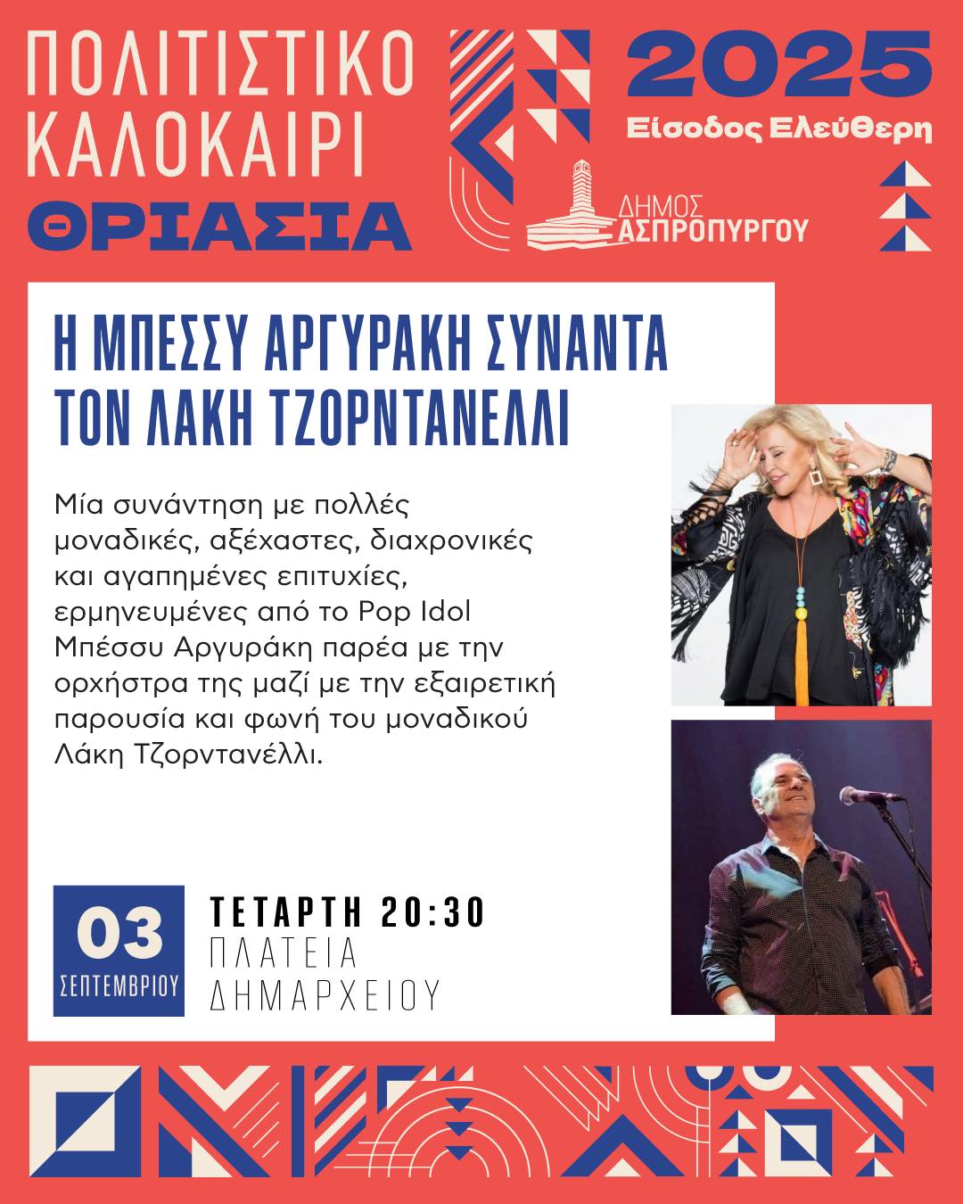 Πλούσιο το πρόγραμμα εκδηλώσεων Σεπτεμβρίου «Πολιτιστικό καλοκαίρι ...